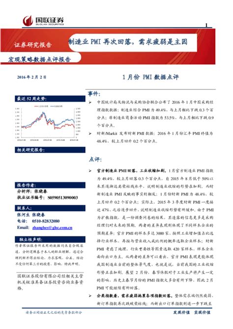 1月份pmi数据点评：制造业pmi再次回落，需求疲弱是主因