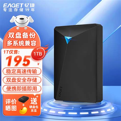 忆捷（eaget）移动硬盘 1tb 双盘备份 Usb30 G20pro 25英寸 外接外置存储数据照片 高速传输防震 黑色 京东商城【降价