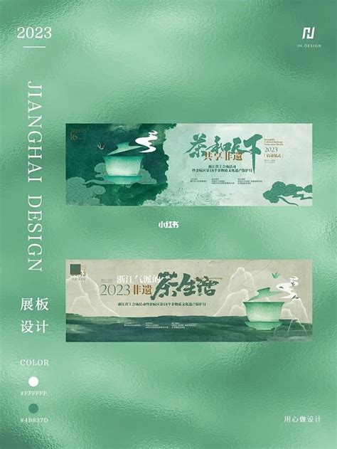 中茶主视觉 主kv 背景板