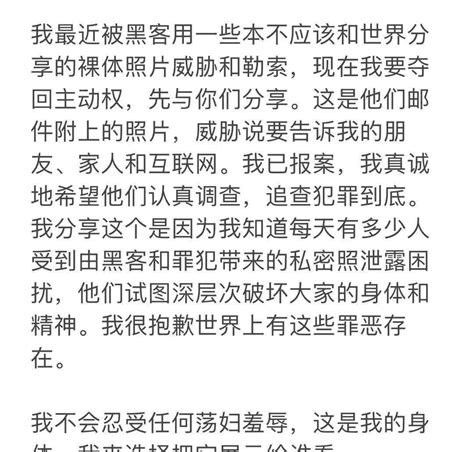 23岁女演员主动公开全裸照反击黑客勒索拒绝被人用隐私恶意敲诈 女性 因为 事情
