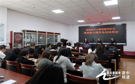 榆社县融媒体中心召开新闻宣传队伍素质能力提升活动动员会黄河新闻网