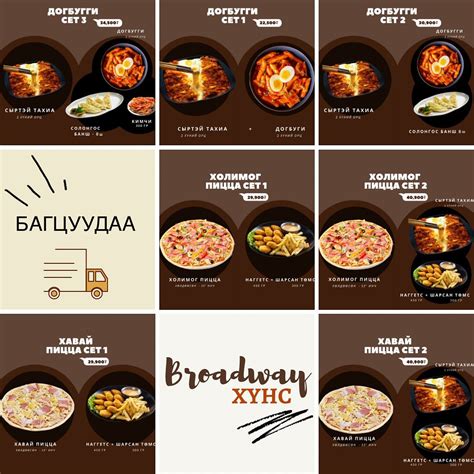 Bro Broadway Frozen Food Бродвей Хөлдөөсөн Бүтээгдэхүүн