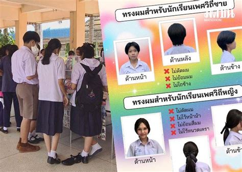 ร ร สวรรค์อนันต์ คุย น ร ผปค เปิดกว้าง ทรงผมเพศวิถี ผอ ชี้ให้เด็ก
