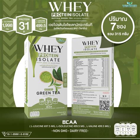เวย์โปรตีน ไอโซเลท รสชาเขียว มัทฉะ Whey Protein Isolate Matcha Green