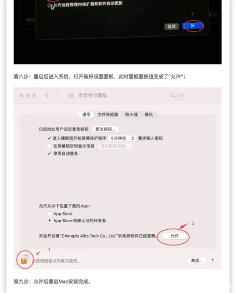 Macos M1m2机型如何正确启用软件的系统扩展设置？