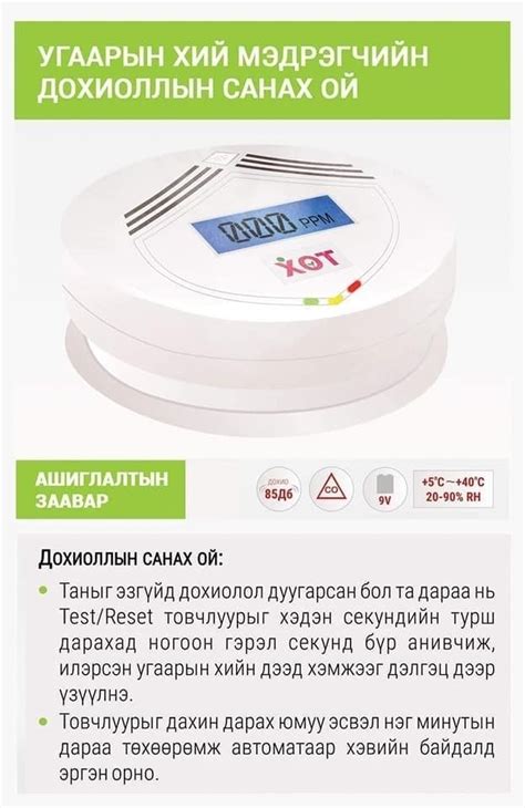 Угаарын хий мэдрэгч төхөөрөмжийг ашиглах заавар