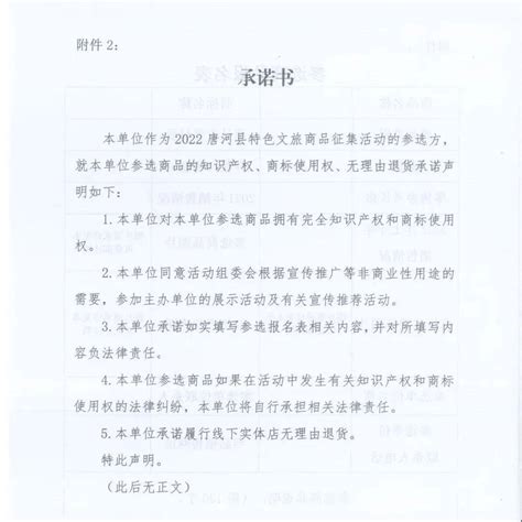 关于唐河县特色文旅商品征集活动的通知！旅游单位县委宣传部