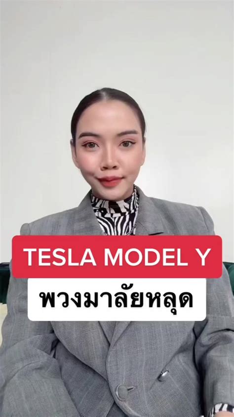 Tesla Model Yพวงมาลัยหลุด Dailyc3 ข่าวไอที Daily C3 Daily C3