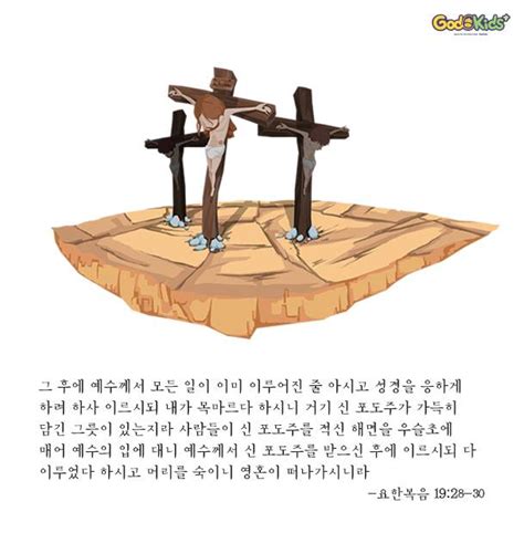 갓키즈 예수님께서는 언젠가 사마리아 우물가의 한 여인에게 영원히 마르지 않는 우물을 줄 수 있다고 말씀하셨습니다 예수님은