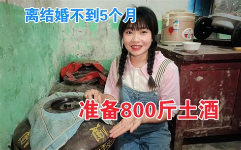 离结婚不到5个月，婆家准备了800斤土酒，2000斤柴，为结婚操碎了心 小梅vlog 小梅vlog 哔哩哔哩视频