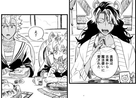 「音楽と魔法使い 」遊喜じろうの漫画