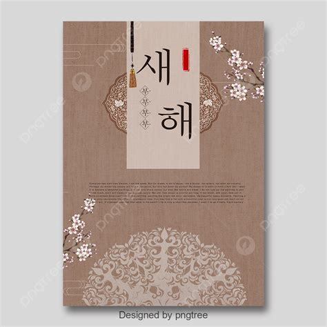 한국 전통 새해 일러스트 포스터 템플릿 Psd 다운로드 디자인 자료 다운로드