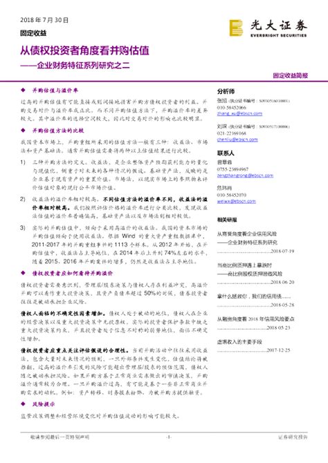 企业财务特征系列研究之二：从债权投资者角度看并购估值