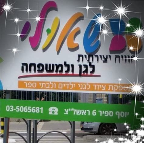 שאולי שרם On Reels Facebook