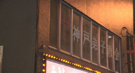 元暴力団組員の経歴で非行少年らの支援 神戸市灘区の牧師の男を覚醒剤使用疑いで逮捕 サンテレビニュース