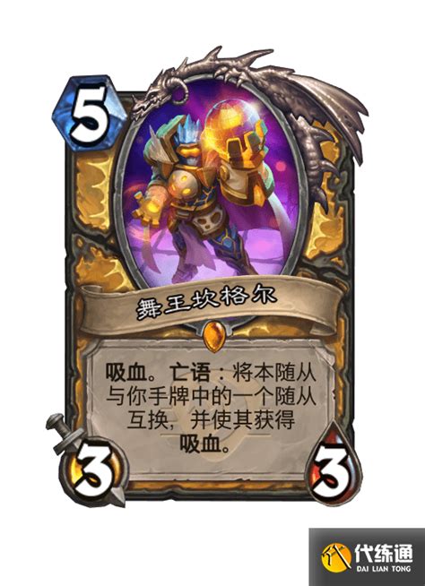 《炉石传说》传奇音乐节橙卡大全