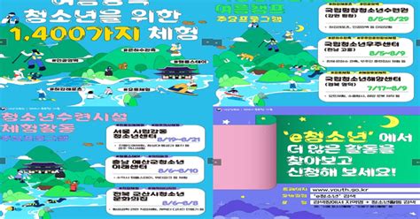 여름방학에 뭐하지 E청소년 누리집을 활용해보세요