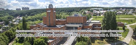 Дворец детского юношеского творчества г Пензы 2024 ВКонтакте