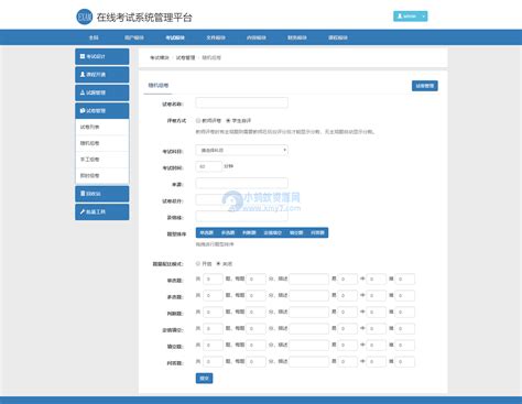 在线考试教学系统平台系统源码 视频教学系统php源码 在线考试系统php源码 小蚂蚁资源网
