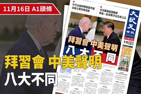 2022 11 16｜今日報紙｜大紀元時報 香港｜獨立敢言的良心媒體