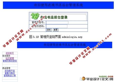基于asp的网上图书销售系统的设计dreamweaveraccessasp毕业设计论文网