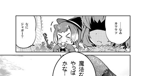 けものフレンズ ジャガーさんとコツメカワウソのまほう！ 仏さんじょのマンガ 漫画 ジャガーけものフレンズ コツメカワウソ