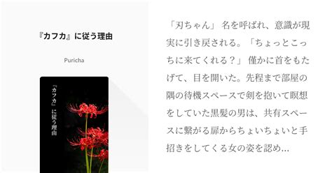 崩壊スターレイル 崩スタnl 『カフカ』に従う理由 Purichaの小説 Pixiv