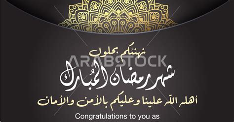 مخطوطة عبارة نهنئكم بحلول شهر رمضان المبارك أهله الله علينا وعليكم