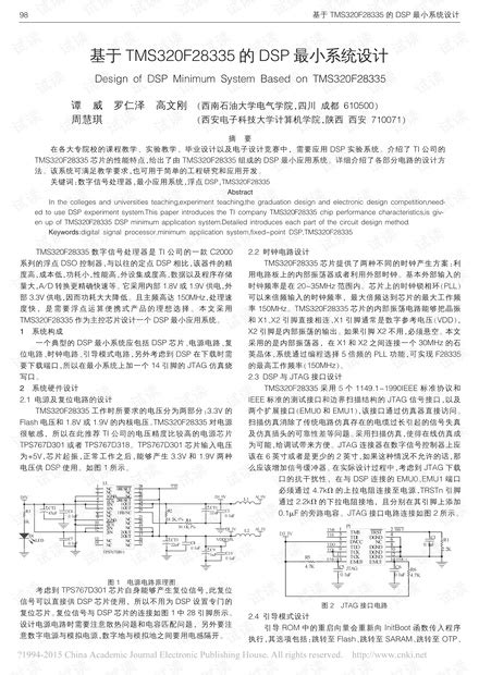基于tms320f28335的dsp最小系统设计 谭威资源 csdn下载