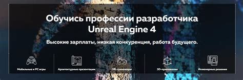 Unreal Engine