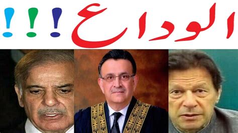 Chief Justice Shehbaz Sharif Imran Khan Youtube