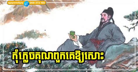 ត្រូវតែគោរពដឹងគុណ កុំភ្លេចឱ្យសោះ មនុស្សទាំង ៣ ក្រុមនេះ Knongsrok