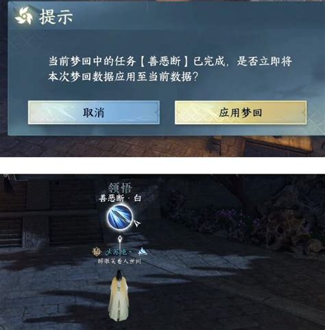 逆水寒手游奇遇善恶断怎么做 奇遇善恶断任务图文攻略 好学资源网
