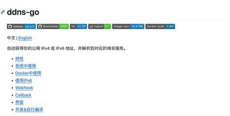 一个简单易用的动态域名解析工具 Github精选 “世界你我他，开源靠大家！”