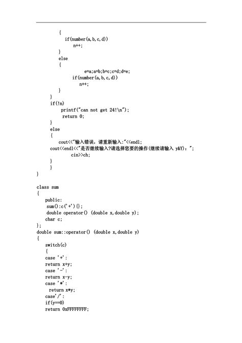计算机实习程序设计24点问题docx