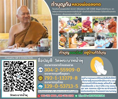 วัดพระบาทน้ำพุ ร่วมบุญ หลวงพ่ออลงกต วัดพระบาทน้ำพุ 👪 สงเคราะห์
