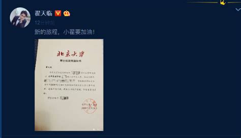 翟天临将读北京大学博士后 晒通知书难掩兴奋之情凤凰网娱乐凤凰网