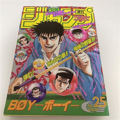 週刊少年ジャンプ1995年 25号 ドラゴンボール最終回 メルカリ