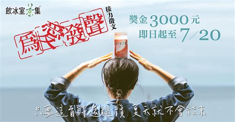 只要這首詩還繼續夏天就不會結束飲冰室茶集以詩文接力留住夏天PopDaily 波波黛莉