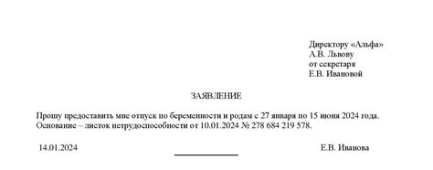 Заявление на декретный отпуск в 2024 году образец заполнения