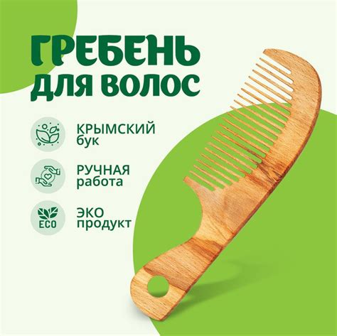 Гребень для волос деревянный гребешок расческа из бука купить с доставкой по выгодным ценам в