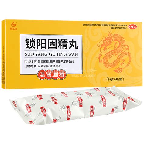 恒玉佳 锁阳固精丸 9g 6丸 多少钱 在哪买 圆心大药房