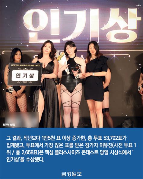 [카드뉴스] 플러스사이즈 모델 이유진 맥심 플러스사이즈 모델 콘테스트 인기상