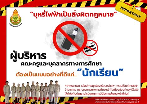 📜ประกาศกระทรวงศึกษาธิการ เรื่อง โรงเรียนบ้านหนองกลอย Facebook