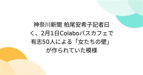 Colabo Togetter