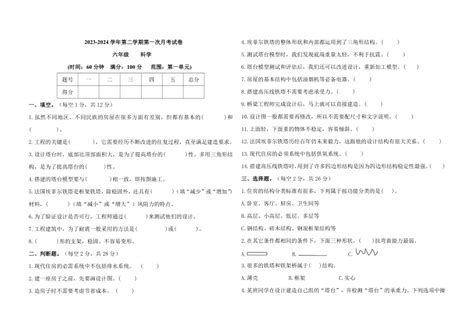科学 甘肃省庆阳市镇原县2023 2024学年六年级下学期第一次月考科学试卷含答案 试卷下载预览 二一课件通