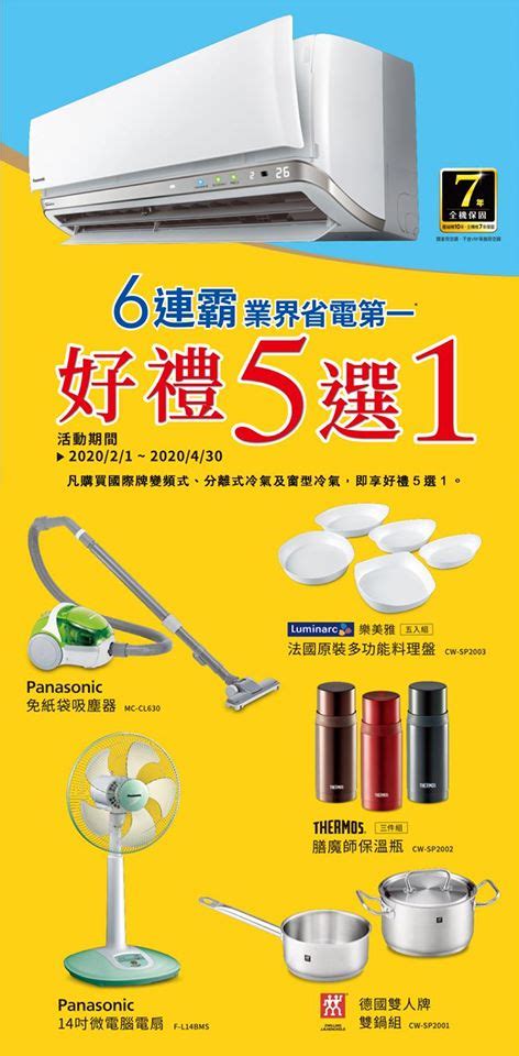 買panasonic空調好禮5選1，只到4月底！ 順輝電器行