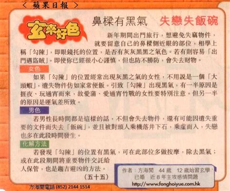 方海閱玄學風水網站 運程預測 運程預測 鼻樑有黑氣 失戀失飯碗