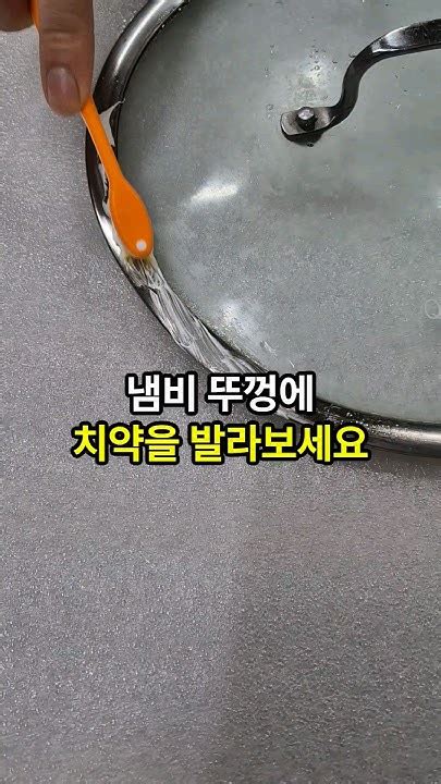 냄비뚜껑에 치약을 바르면 생기는 효과~ 치약활용법 Youtube
