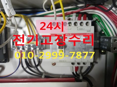 전기수리 야간전기수리 누전수리 24시출장 콘센트누전 전기누전 누전차단기안올라감 성수동 구의동전기수리 군자동 중곡동 능동 광장동 화양동 누전차단기내려감 24시전기고장수리
